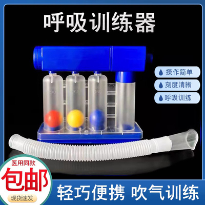 功能呼吸训练器腹式成人慢阻