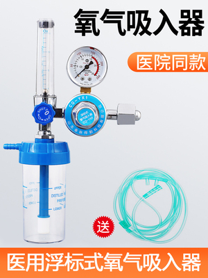 医用浮标式氧气吸入器