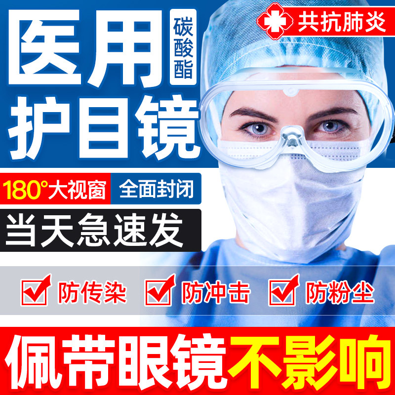 aiHuJia医用护目镜防护眼罩医用眼镜全封闭透明眼镜全隔离眼罩护