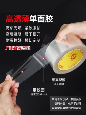 宝佳盛超薄高透明高洁净单面胶带