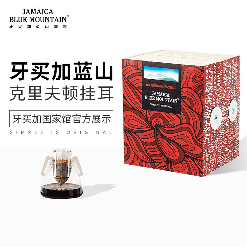 JBeM100%牙买加蓝山挂耳咖啡克里夫顿庄园进口美式礼盒送礼