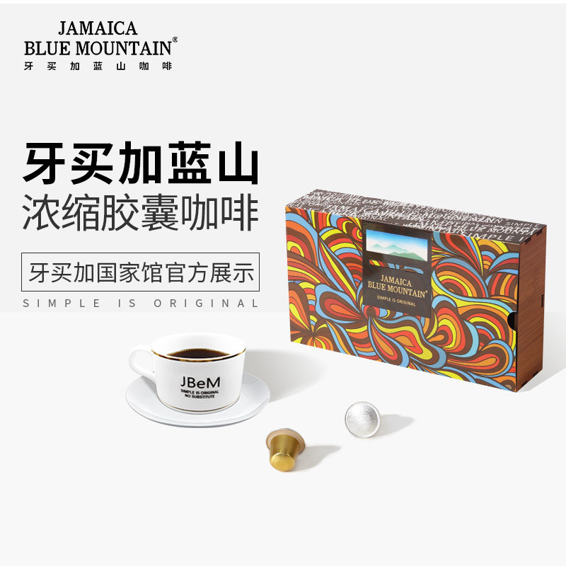 JBeM100%牙买加蓝山咖啡胶囊进口一号豆中深烘8粒礼盒送礼