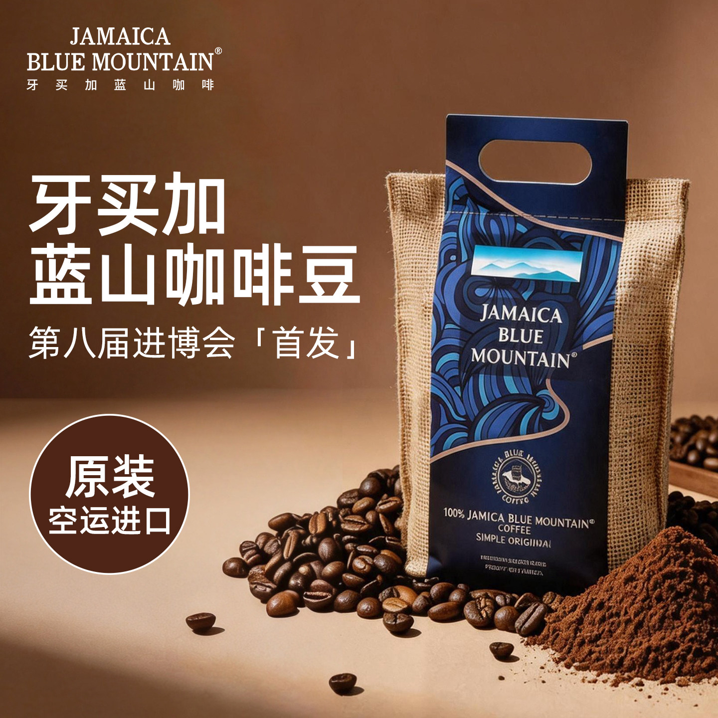 JBeM牙买加蓝山咖啡豆原包装进口美式高端手冲可磨粉礼盒装送人礼
