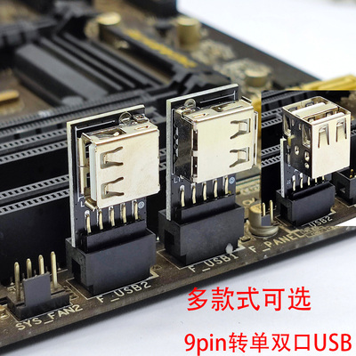 USB2.0扩展板9针主板内置USB口