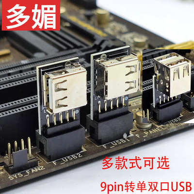 USB2.0扩展板9针主板内置USB口