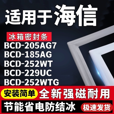 适用海信BCD-205AG7 185AG 252WT 229UC 252WTG冰箱密封条门胶条