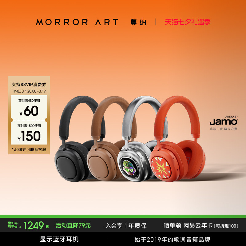 MORROR ART莫纳 显示蓝牙耳机头戴式长续航无线降噪耳机七夕礼物