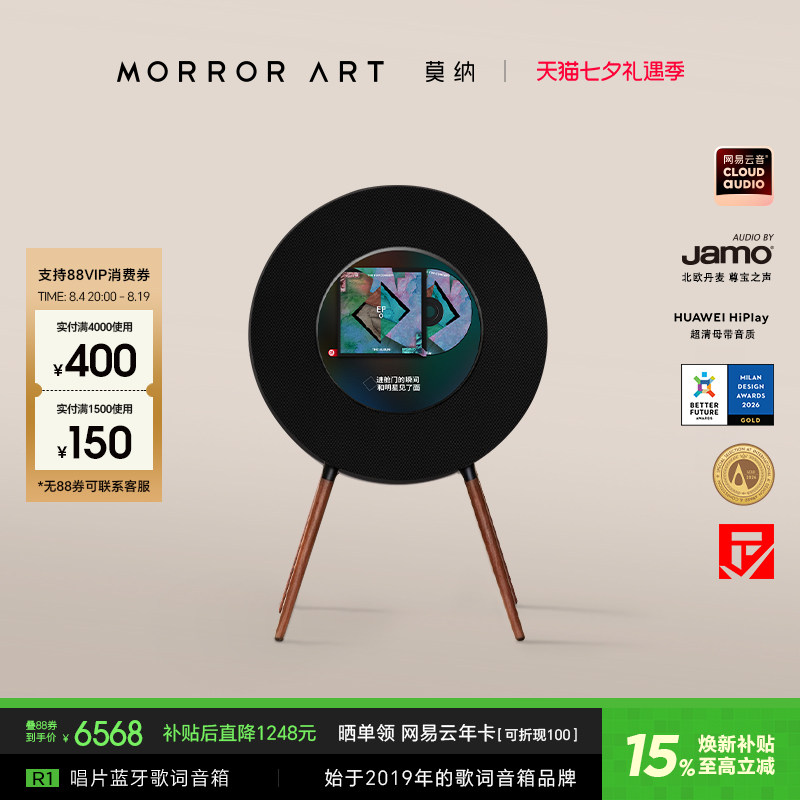 MORROR ART莫纳 R1唱片歌词音箱原创黑胶蓝牙落地音响七夕节礼物