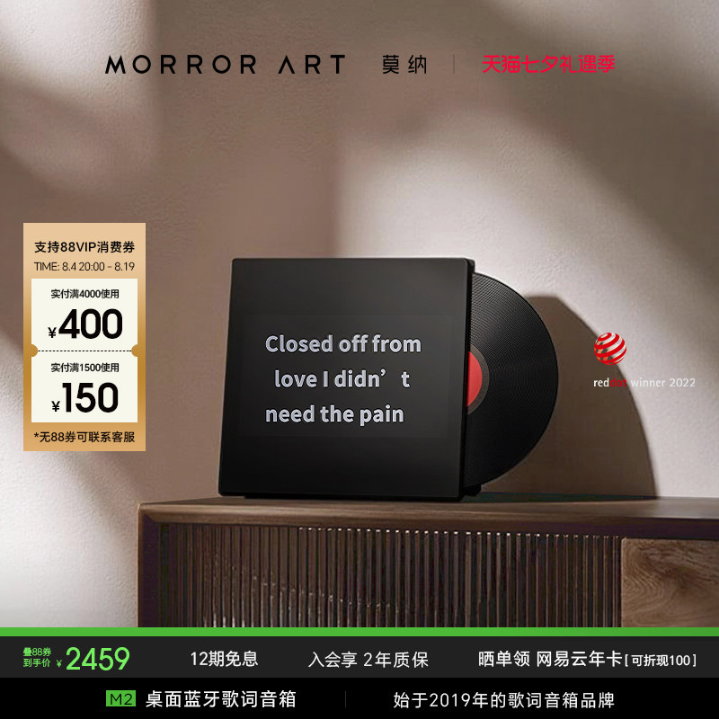 MORROR ART莫纳 M2桌面歌词音箱 字幕黑胶唱片蓝牙音响七夕节礼物
