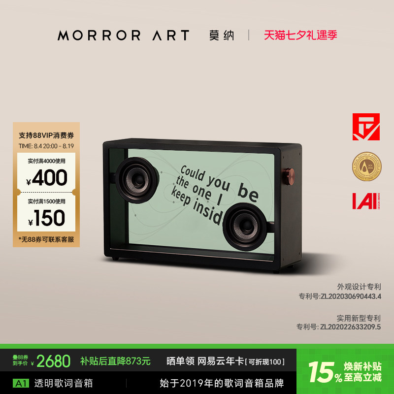 MORROR ART莫纳 A1悬浮透明歌词音响原创字幕蓝牙音箱七夕节礼物