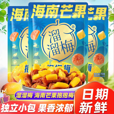 溜溜梅海南芒果抱抱梅独立小包装
