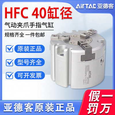 原装亚德客手指气缸两爪HFCI40 三爪HFCY40 四爪HFC*40 代替MHS40