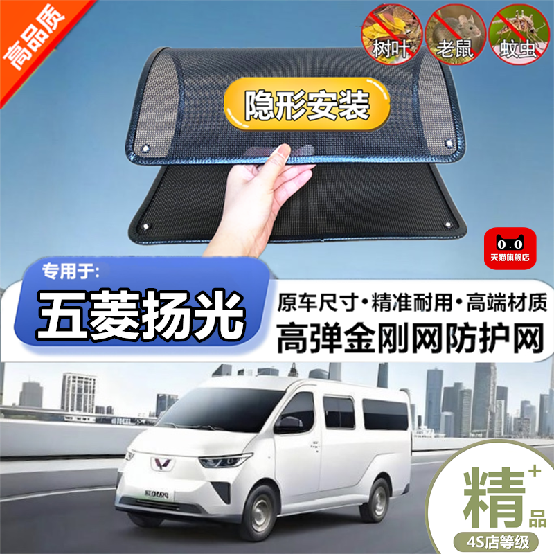 适用五菱扬光专用水箱防护网防柳絮防杨絮防虫网防尘冷凝器保护网