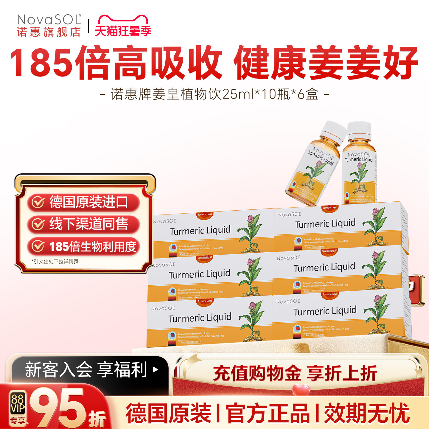 【60天装】诺惠牌姜皇植物饮姜黄素NovaSOL德国原装进口应酬熬夜