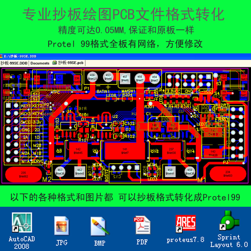 电路板制作 pcb抄板 pcb打样 印刷线路板DXF CAD覆铜板裸铜板