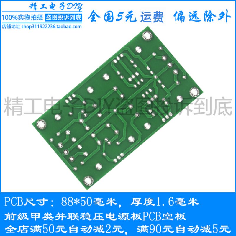 前级正负小电流 甲类并联稳压 电源板 PCB空板 印刷线路板 电路板
