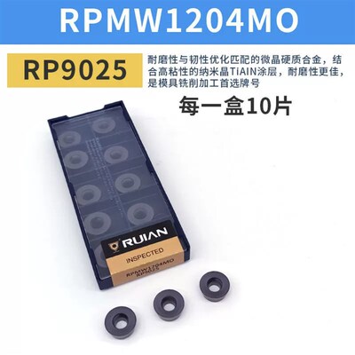 锐安圆铣刀片 RPMT08T2 1003 10T3 1204 RPMW RP9025 9125B 1020