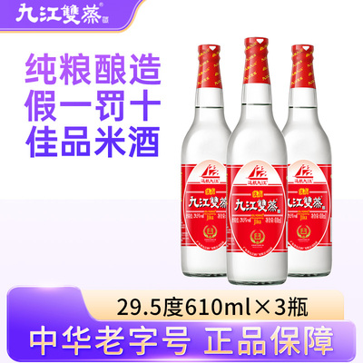 九江双蒸广东米酒610ml佳品500ml精品精米30精米30+白酒