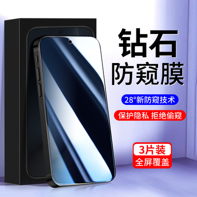 舒列适用荣耀Magic8防窥钢化膜