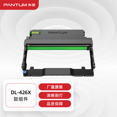 奔图DL-426X黑色原装硒鼓