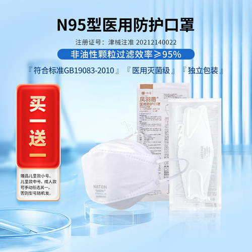 【Naton纳通N95型医用：符合标准GB 19083-2010】图文介绍、现价与购买-轻舟网