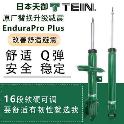 tein避震 end减震器EPP EnduraPro适用于马自达 BT-50 BT 50 BT50