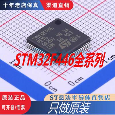 STM32F446RET6 RCT6 ZET6 VET6 VCT6 全新原装正品渠道直销