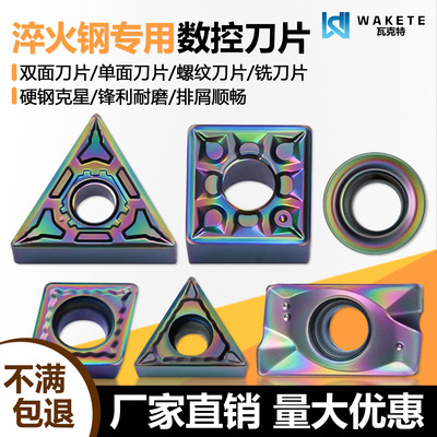 淬火钢专用数控刀片高硬