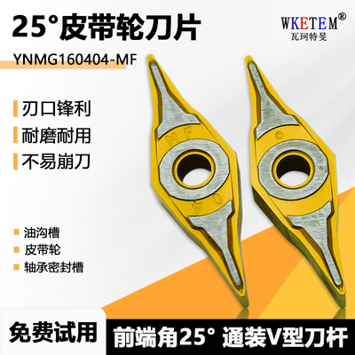 25度双面皮带轮数控刀片