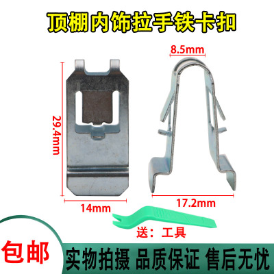 适用于奔驰GLK级C级A级E级GLAGLC GLB C柱饰板后备箱内拉手铁扣