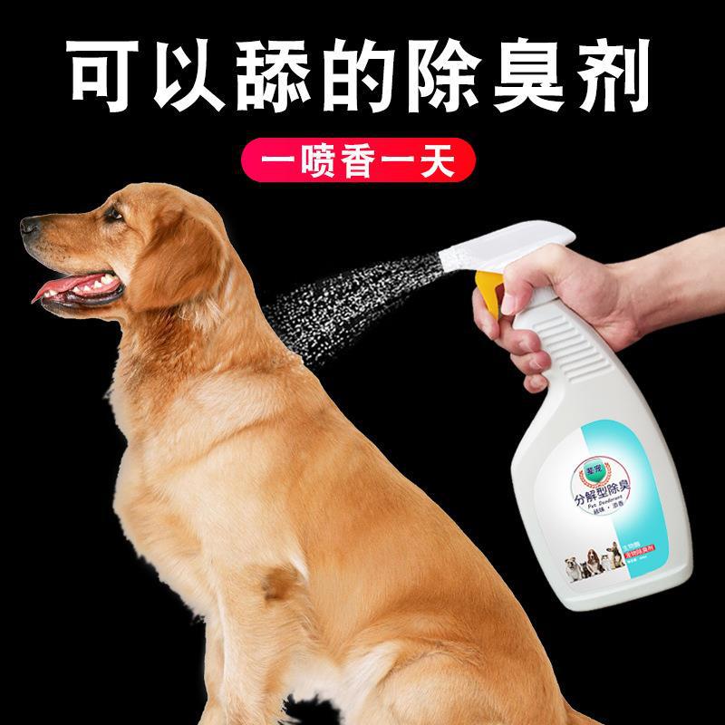狗狗除臭剂宠物消毒液香水除臭祛去尿味猫咪泰迪宠物清洁用品