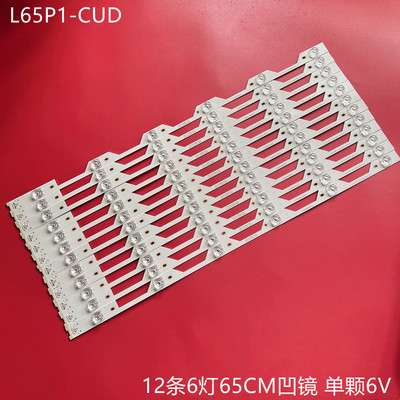 TCLL65P1-CUD液晶灯条