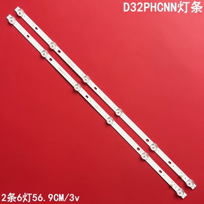 乐视D32PHCNN背光灯条