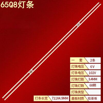 乐华65Q8液晶背光灯条