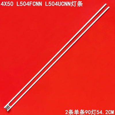 适用乐视4X50 L504FCNN L504UCNN灯条NS.50X4-LG-Y X90B000810100