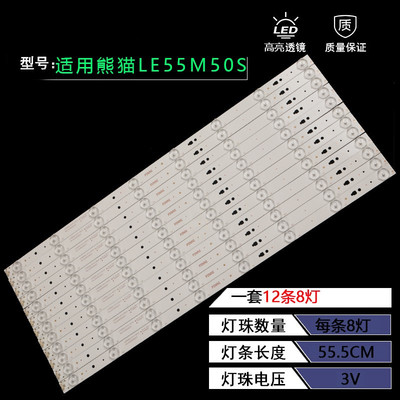 适用熊猫LE55M50S灯条