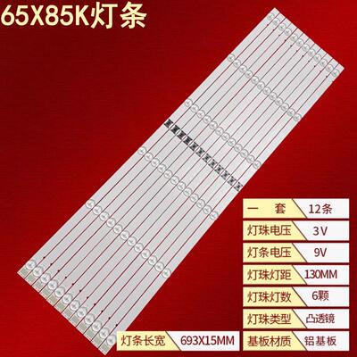 索尼65X85K液晶背光灯条