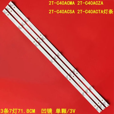 适用夏普2T-C40ACMA 2T-C40ACZA 2T-C40ACSA 2T-C40ACTA灯条凹镜