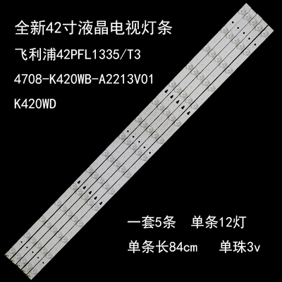 飞利浦42PFL1335/T3灯条