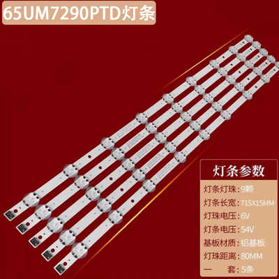 LG65UM7290PTD液晶背光灯条