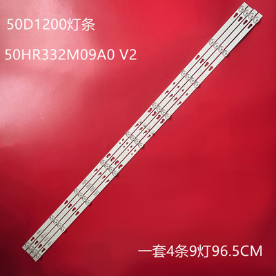 50D1200灯条液晶背光灯条