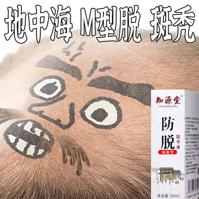 补肾生发丸仁和生发丸脱发掉头严重男女增发密发防脱斑秃固发中药