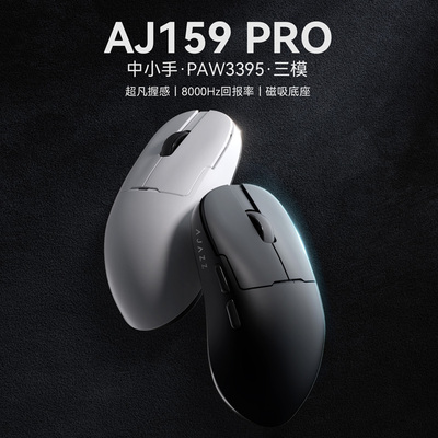 黑爵AJ159PRO电竞游戏鼠标无线蓝牙PAW3395超轻三模带座充8000Hz