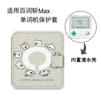 卡通小狗适用XTEINK阅星曈X4阅星瞳X3水墨屏百词斩MAX单词机电子书学生轻薄便携可爱猫咪磁吸阅读器保护壳套