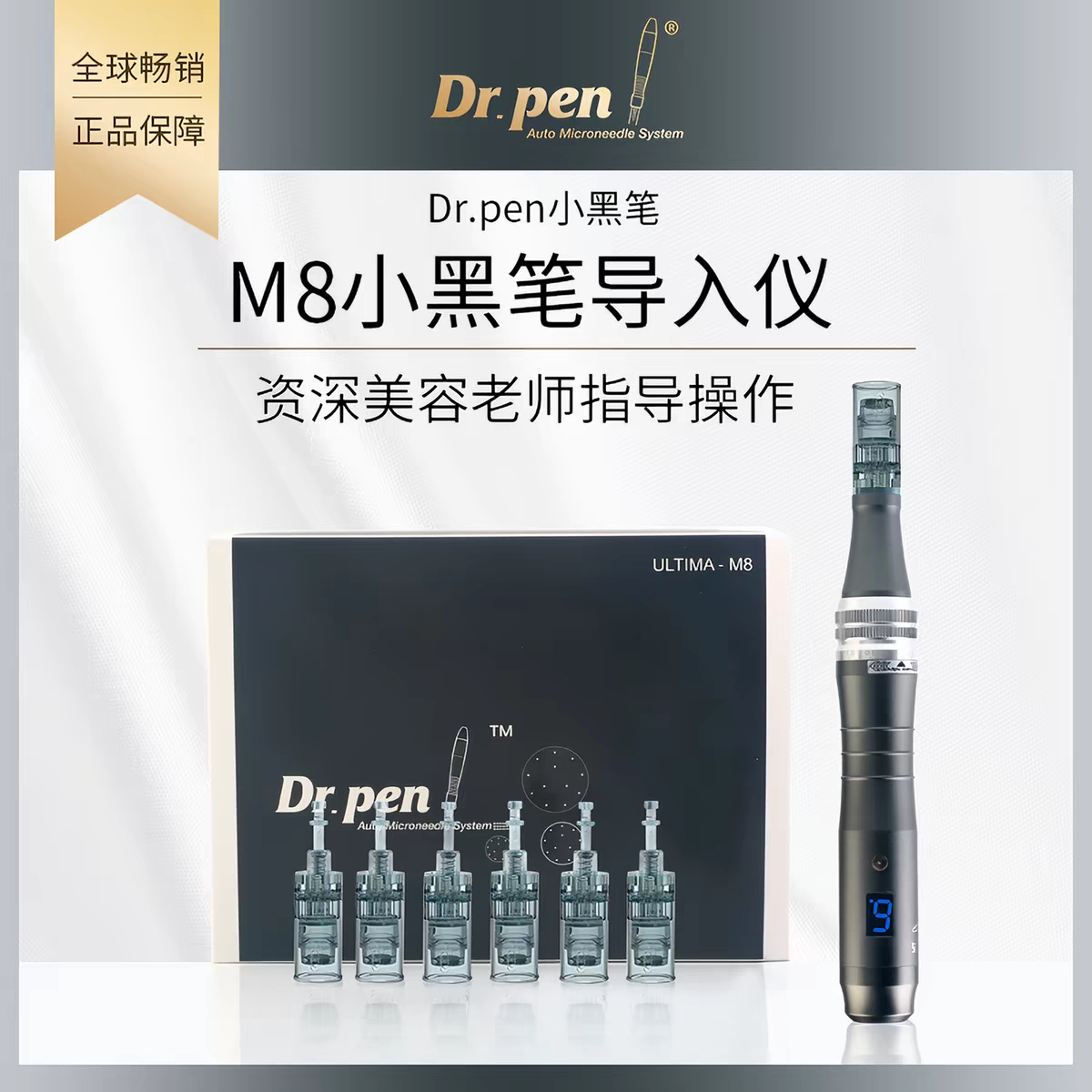 Dr.pen M8小黑笔导入仪美容仪器微针细节处理专业美容皮肤护理仪