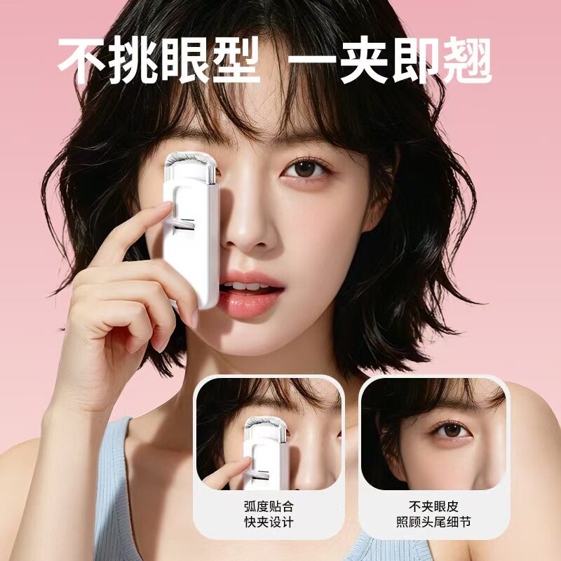 一夹即翘便携式睫毛夹弧度贴合快夹设计不夹眼皮照顾细节美妆工具