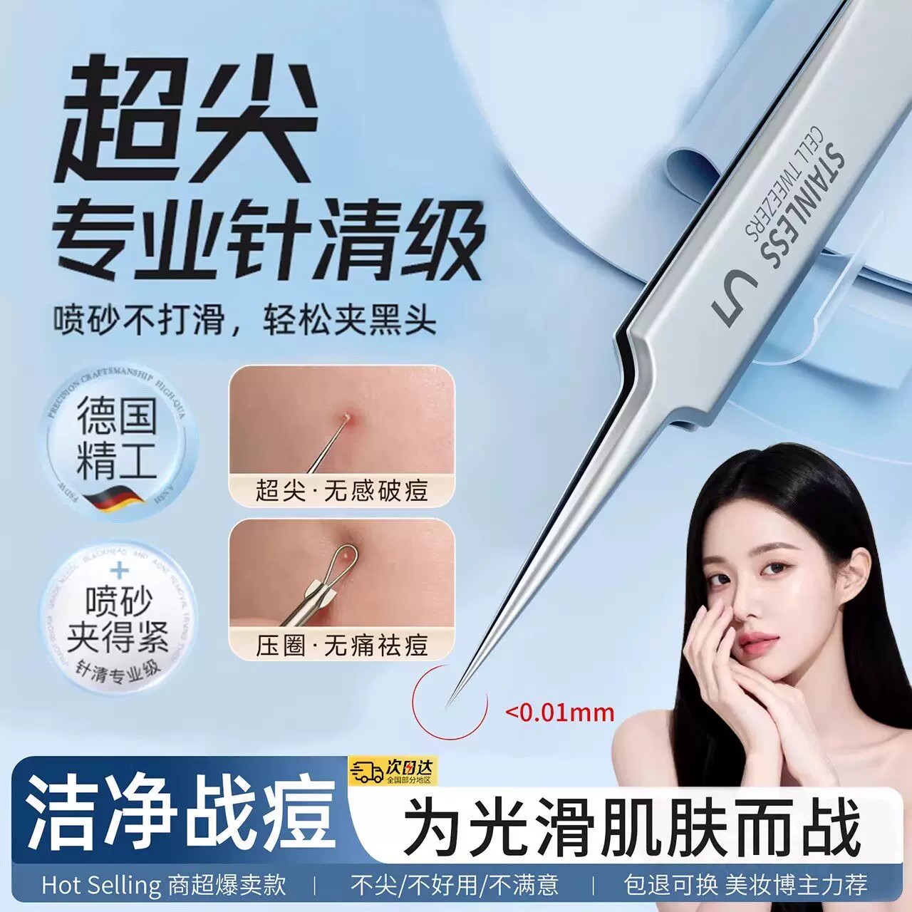 超尖5号细胞夹镊子高精密专业去黑头粉刺针美容院专用无感破痘