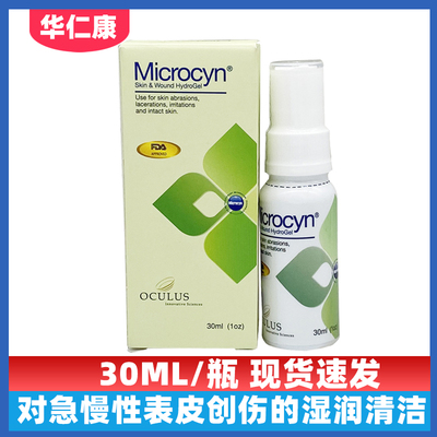 Microcyn微赛恩凝胶敷料