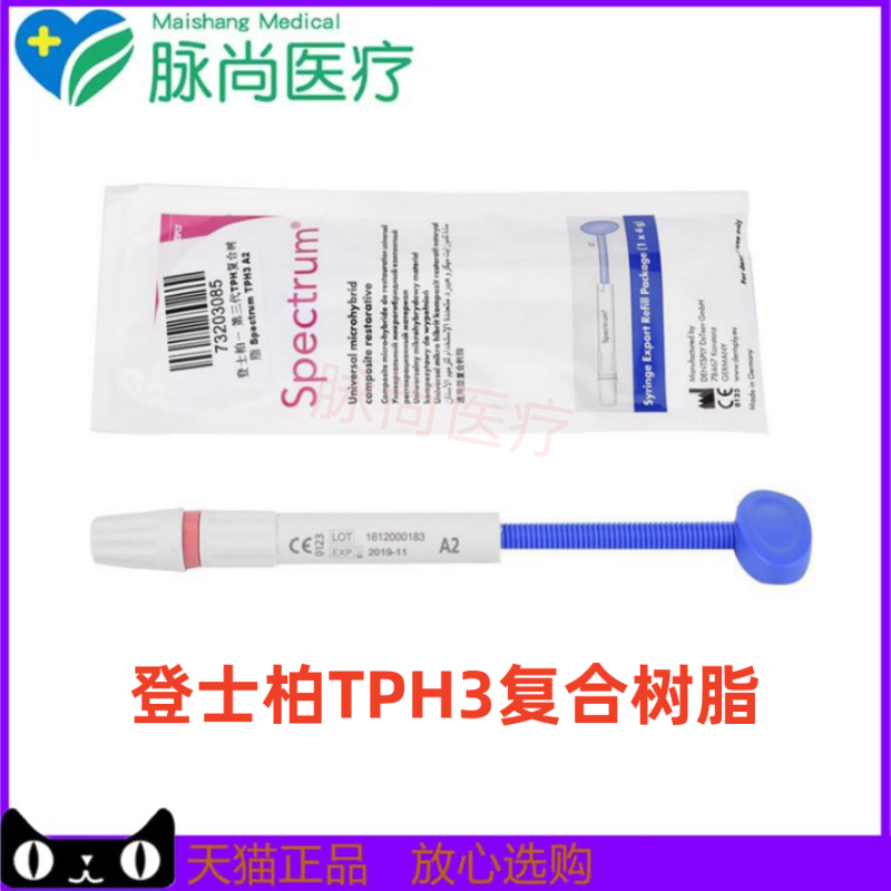 牙科口腔登士柏Dentsply光固化复合树脂齿科光固化乳光TPH3树脂_虎窝淘
