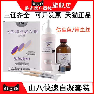 山八快速自凝牙托粉基托聚合物